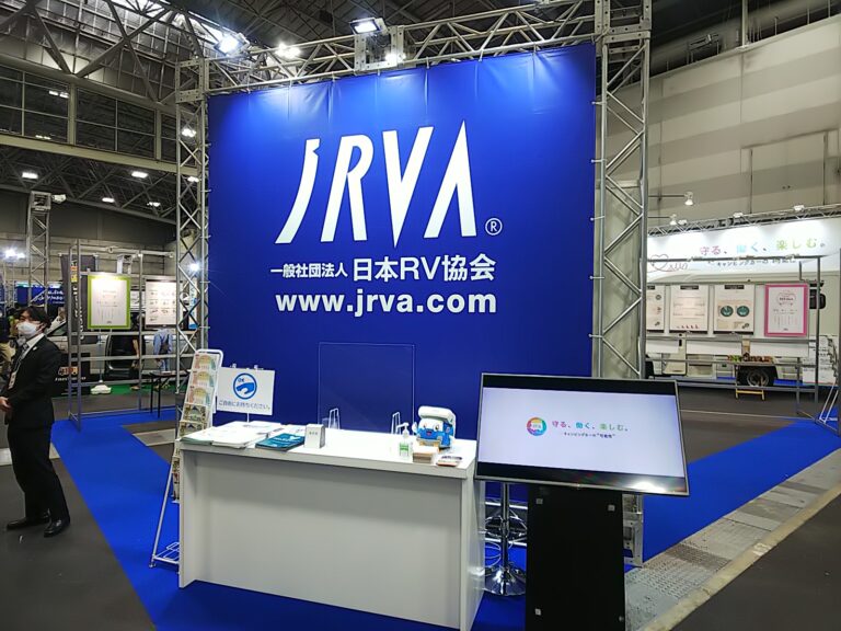 日本RV協会（JRVA）とは｜初心者のためのキャンピングカー用語解説 - シニアからのライトなキャンピングカー生活