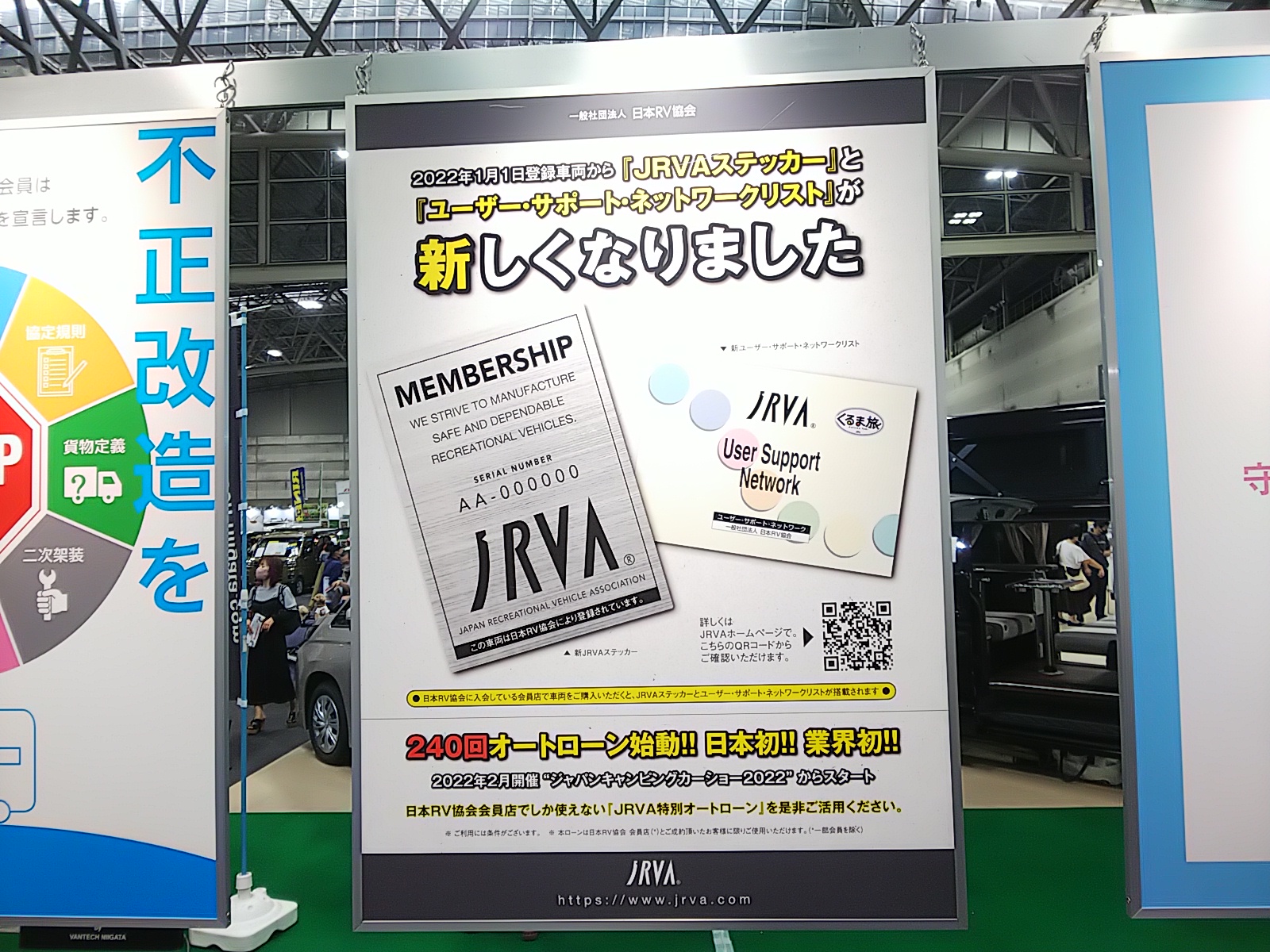 日本RV協会（JRVA）とは｜初心者のためのキャンピングカー用語解説 - シニアからのライトなキャンピングカー生活